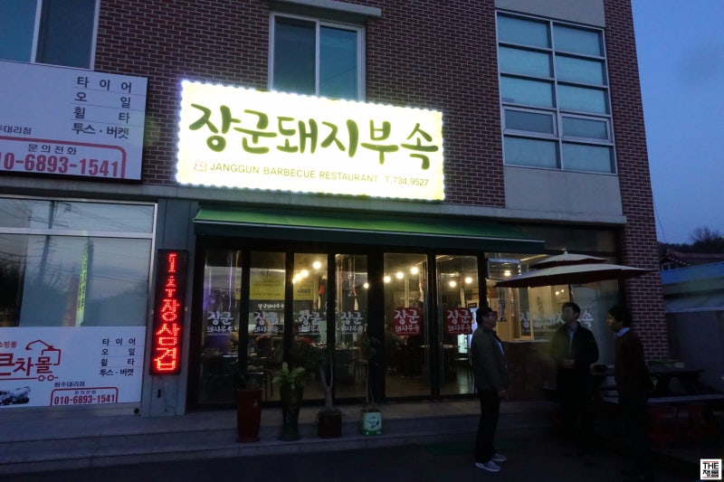 원주 태장동 추천 맛집 장군돼지부속 네이버 블로그