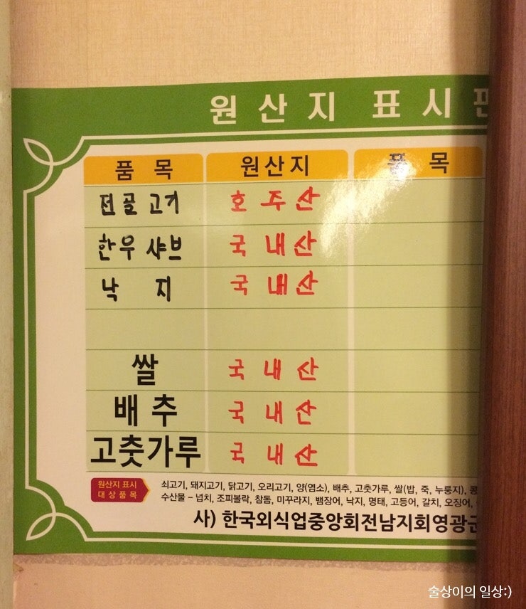 전남/영광) 영광터미널근처맛집,15년전통의 소문난 샤브샤브맛집 '영광버섯매운탕' : 네이버 블로그