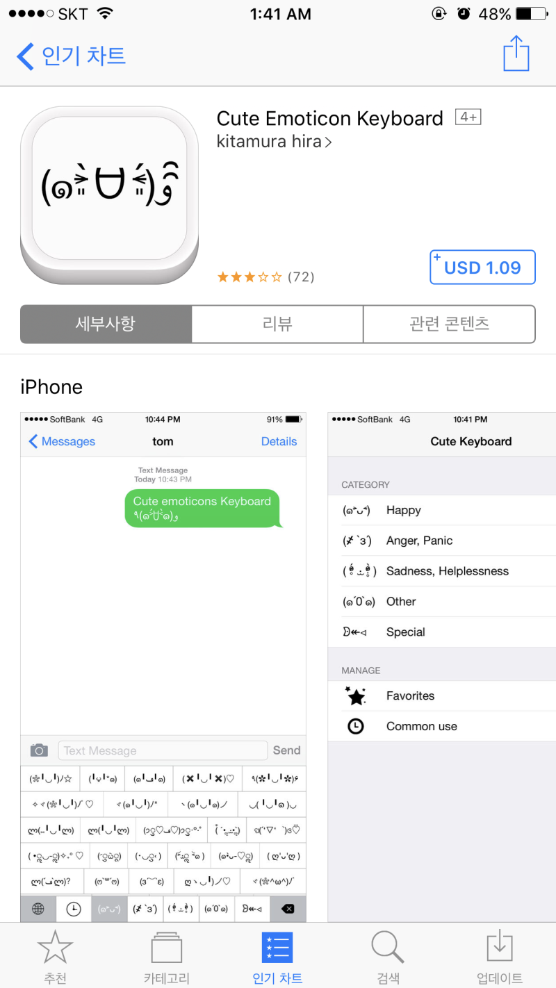 아이폰 귀여운 이모티콘 키보드 어플 추천 / 인스타그램 , 텍스트 이모티콘 'Cute Emoticon Keyboard ...