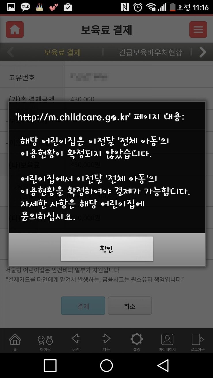 어린이집 보육료 아이행복카드 Ars 결제하는 방법 네이버 블로그