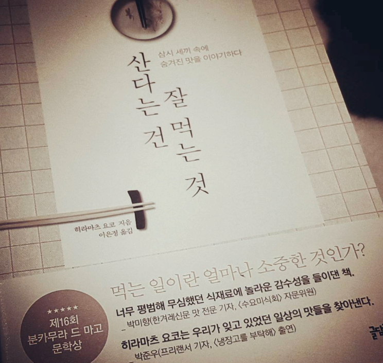 산다는 건 잘 먹는 것 삼시세끼 소중함을 알자 네이버 블로그