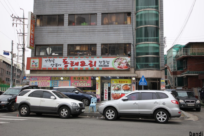 [석계역 산천골 양푼이 동태요리 전문점]저렴하고 푸짐한 동태탕집 네이버 블로그
