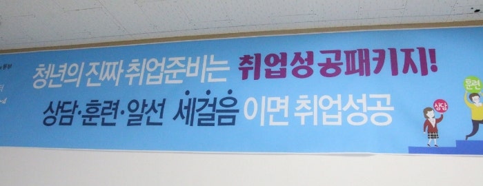 고용노동부 청년기자단 상담 취업 알선 삼단계 ‘취업성공패키지 대학생의 눈으로 자세히 알아봤어요 네이버 블로그