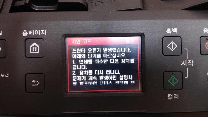 CANON MB2390 에러코드 5C01 : 네이버 블로그