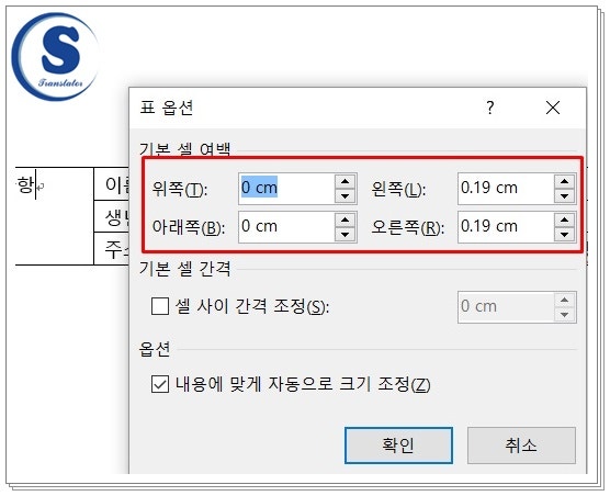 워드 강좌 26 워드 표 여백 셀여백 및 셀간격 조정 네이버 블로그