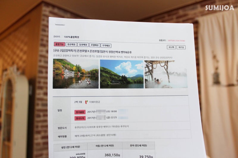 하나투어패키지 깜짝특가 일본규슈여행 후기 네이버 블로그