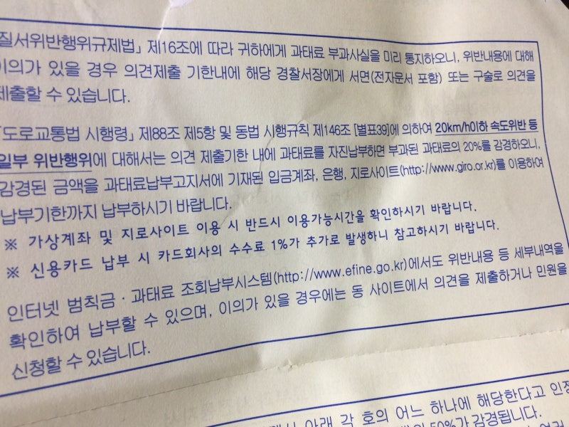 끼어들기 금지위반 범칙금과 과태료의 차이 네이버 블로그