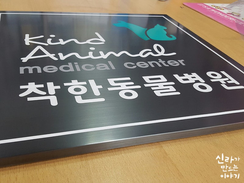 동판부식 스텐발색 신주현판 신주안내판 제작은 신라종합상사 네이버 블로그