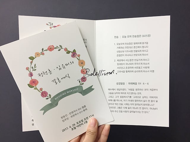 베델리엄 결혼예배순서지 제작 웨딩순서지 결혼예배준비 예식순서지 네이버 블로그