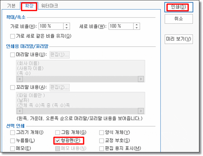 한글 형광펜 지우기 인쇄 등 다양한 활용방법 네이버 블로그