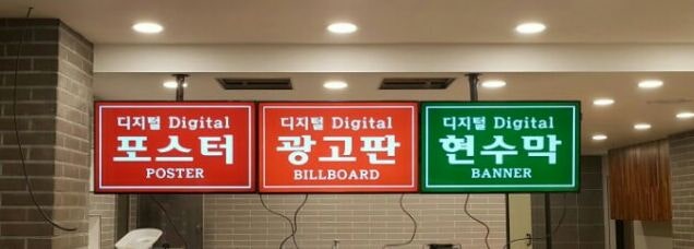 디지털광고모니터와 멀티비젼에서 디스플레이 비교 스마트 우노렉스코스did 멀티비전 네이버 블로그