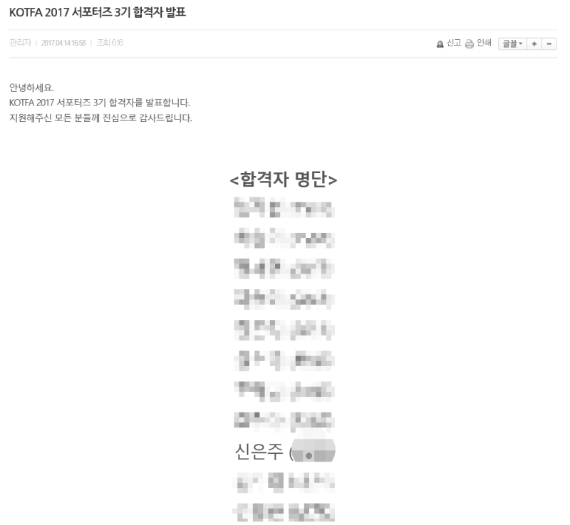 [한국 국제 관광전] KOTFA 서포터즈 3기 발대식 : 네이버 블로그