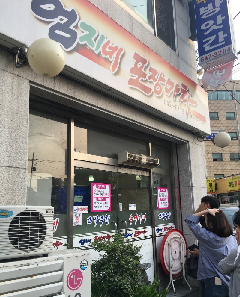 강릉 엄지네 포장마차 꼬막무침 맛집 네이버 블로그