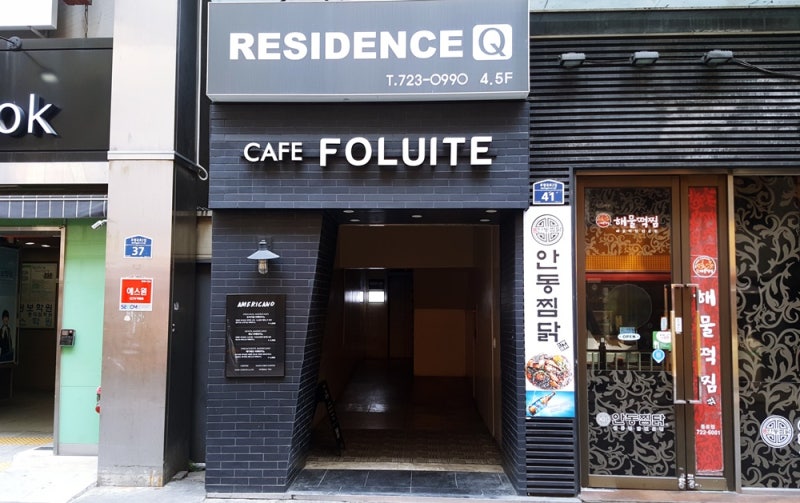 종각역 카페 추천, 카페 폴루이트(Cafe Foluite) : 네이버 블로그