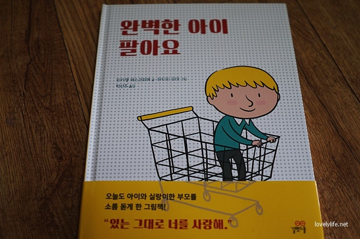 뜨끔한 그림책 완벽한 아이 팔아요 길벗스쿨 네이버 블로그