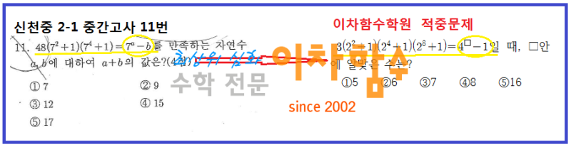2017기출적중소개신천중2 1수학 중간고사 네이버 블로그
