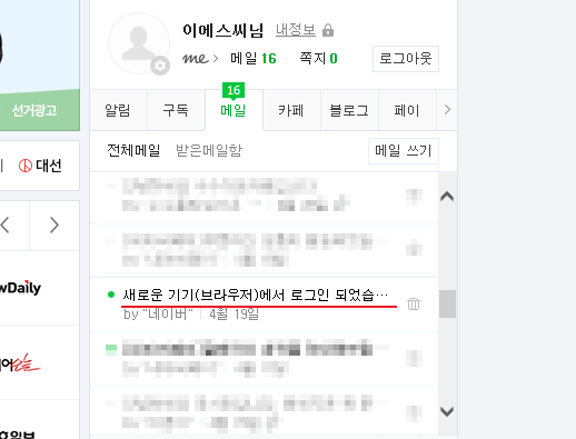네이버 해킹 방지 네이버 로그인 차단 및 해외로그인 제한하기 네이버 블로그