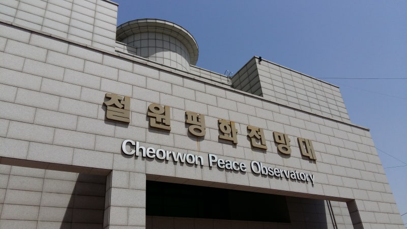 제2땅굴과 철원 평화 전망대 철원 여행 2탄 네이버 블로그