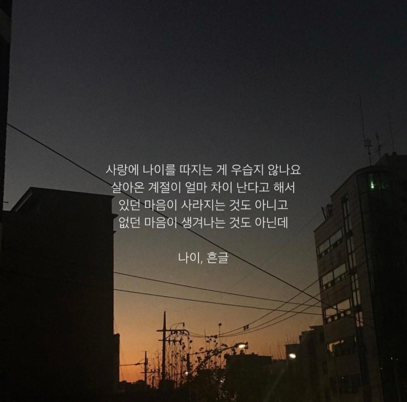 위로가 되는 글흔글 힘들 때 보면 좋은 글 감성 글 힐링 위로의 시 인스타그램 글귀 모음 조성용 작가 네이버 블로그