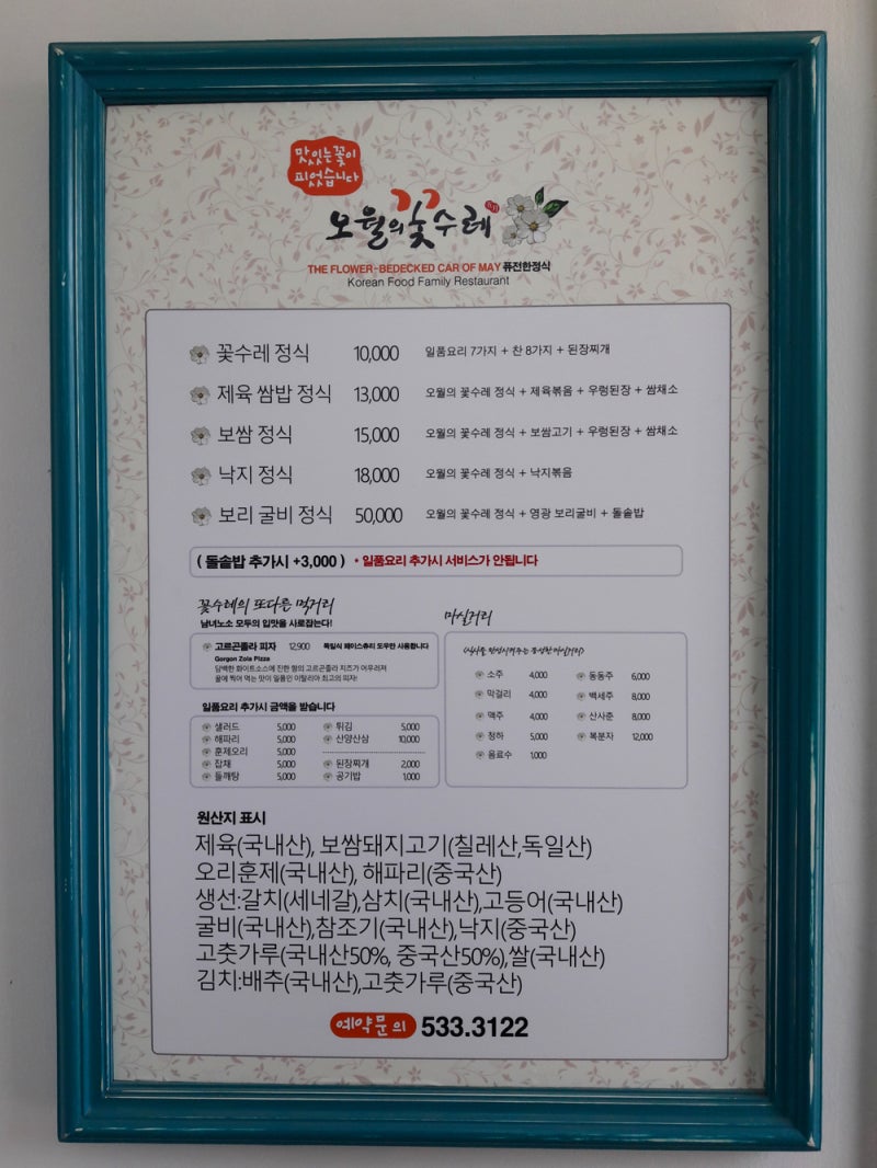 오월의 꽃수레 천안아산 신정호수 한정식 맛집 네이버 블로그
