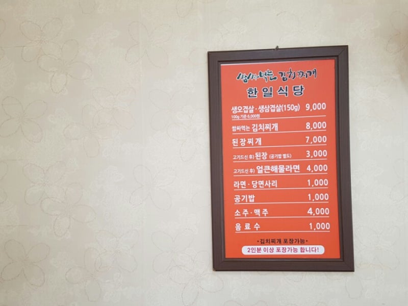 사천 삼천포맛집 쌈싸먹는 김치찌개 한일식당 네이버 블로그
