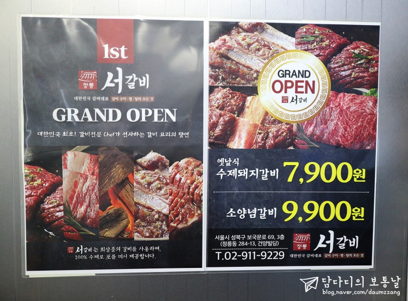 정릉 맛집 정릉동맛집 서울 갈비 맛집 성북맛집 성북구맛집 갈비맛집 정릉갈비 성북갈비 갈비가 맛있는 정릉서갈비