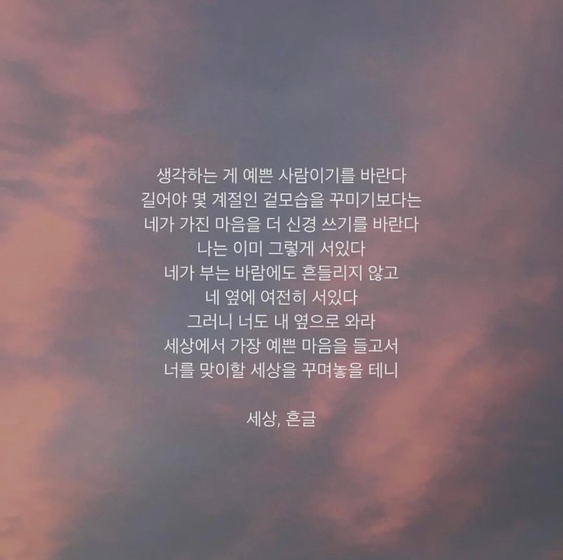 위로가 되는 글흔글 힘들 때 보면 좋은 글 감성 글 힐링 위로의 시 인스타그램 글귀 모음 조성용 작가 네이버 블로그