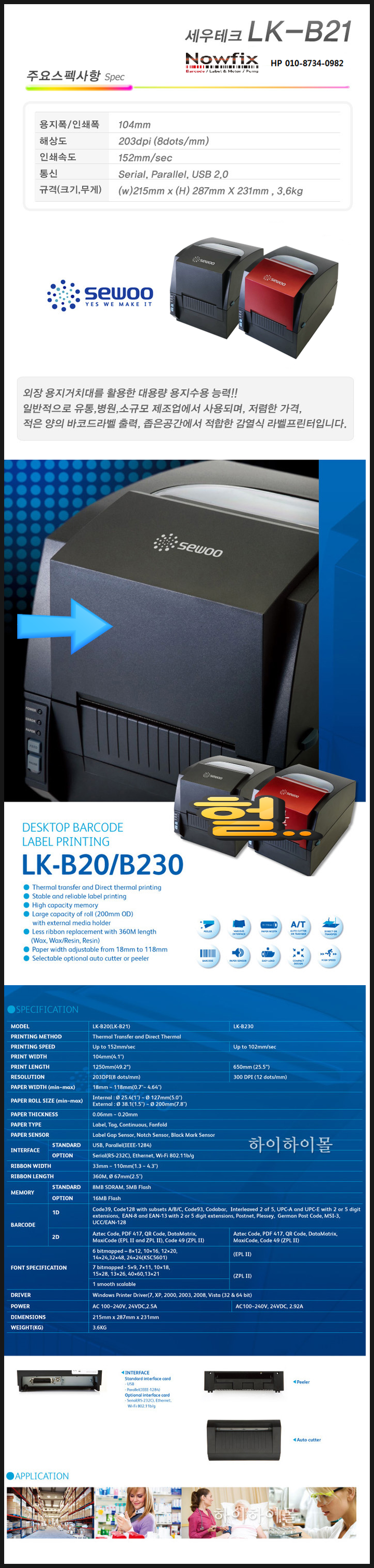 Sewoo LK-B20 Label Printer : 네이버 블로그