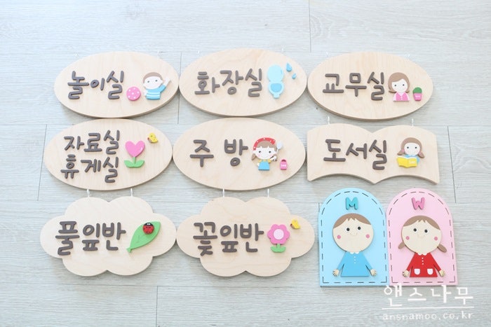 유치원문패어린이집명패원목명패학교나무문패패찰표찰걸이문패자작나무문패휴게실자료실교실문패화장실문패도서실명패주방