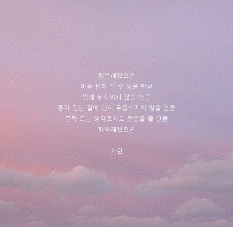 인간관계 명언위로가 되는 글 감성 글 힘들 때 위로가 되는 글 인스타그램 글귀 모음 가린 네이버 블로그