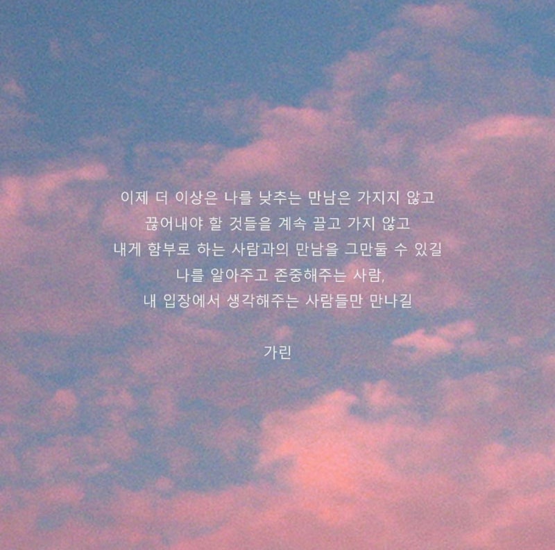 인간관계 명언위로가 되는 글 감성 글 힘들 때 위로가 되는 글 인스타그램 글귀 모음 가린 네이버 블로그