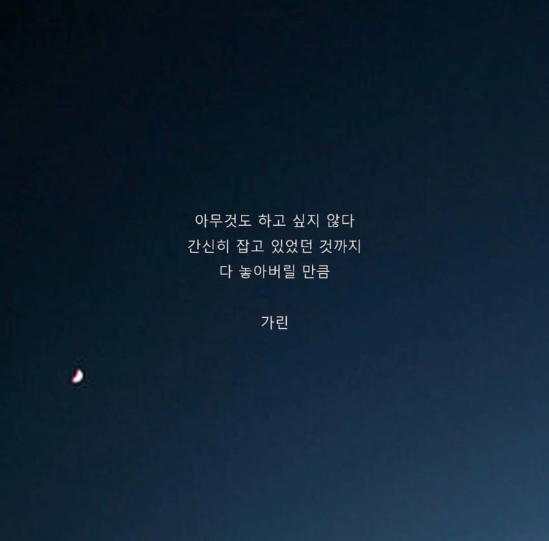 인간관계 명언위로가 되는 글 감성 글 힘들 때 위로가 되는 글 인스타그램 글귀 모음 가린 네이버 블로그