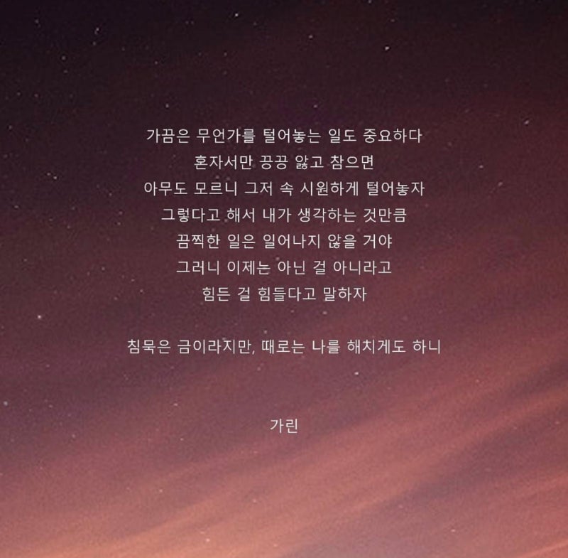 인간관계 명언위로가 되는 글 감성 글 힘들 때 위로가 되는 글 인스타그램 글귀 모음 가린 네이버 블로그