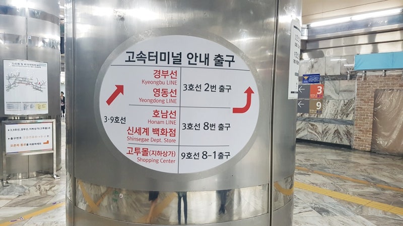 고속터미널 지하상가 가는법 고투몰 만원의 세상 네이버 블로그