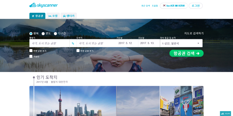 프라하 여행 준비 3 프라하 행 항공권 끊기 스카이스캐너 고투게이트 Gotogate 이용후기 Dcc 원화결제