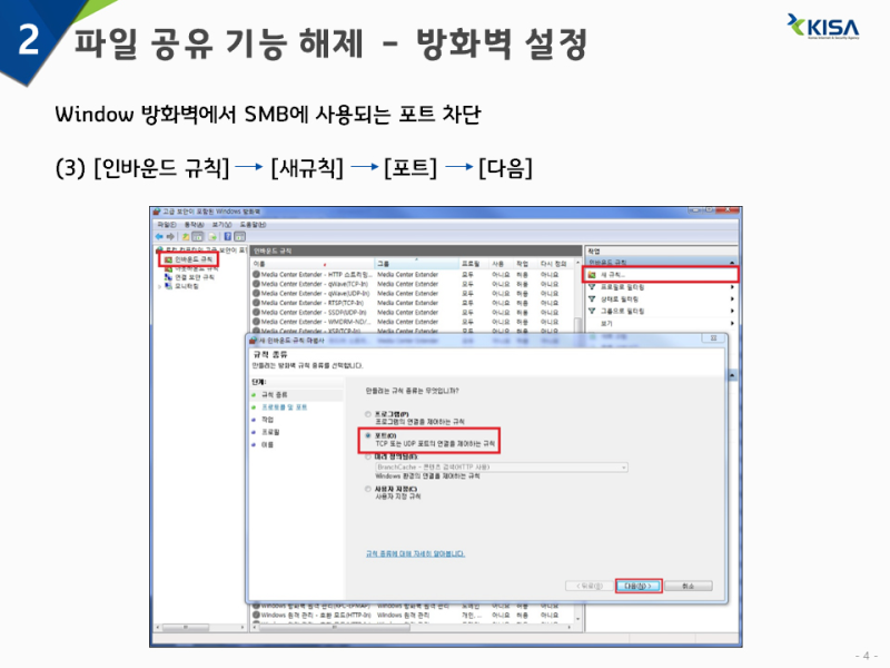랜섬웨어 예방 Smb 차단 방화벽 설정 쉽게 하는 법 네이버 블로그