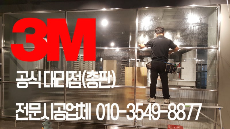 3m 안전필름 방폭필름 퐈편튀지마 : 네이버 블로그