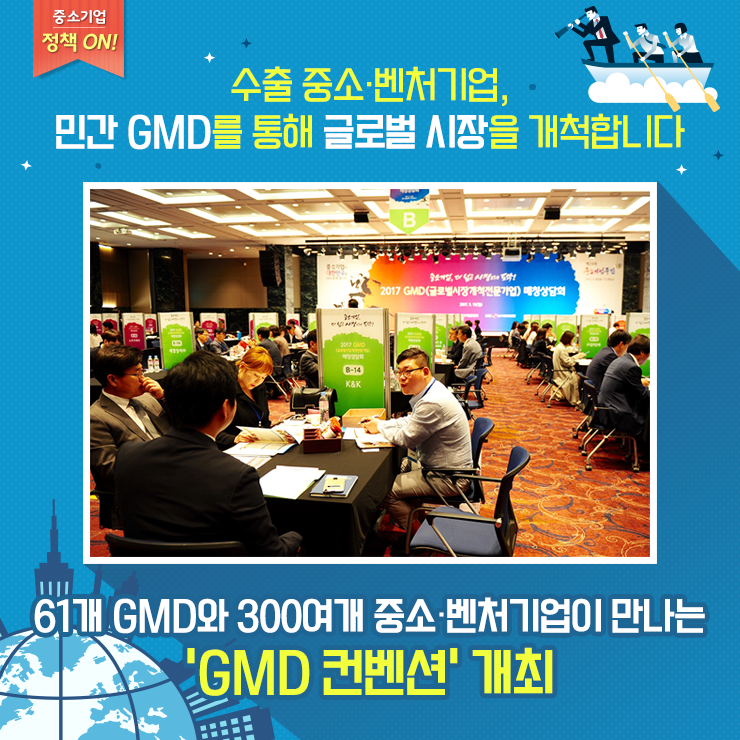 GMD와 중소·벤처기업이 만나는 'GMD컨벤션'이 열렸습니다! : 네이버 블로그