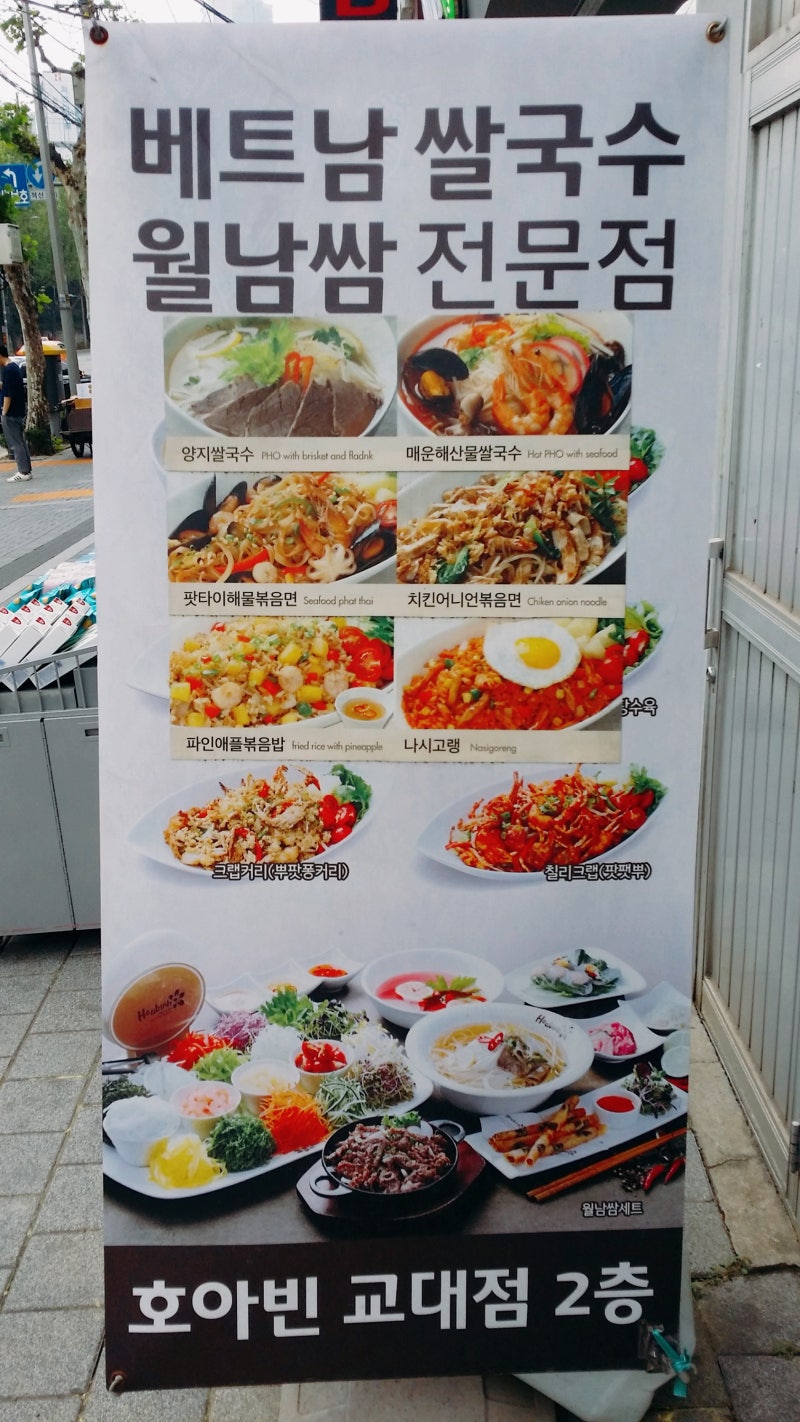 교대역맛집 베트남 쌀국수 전문점 호아빈hoabinh 네이버 블로그