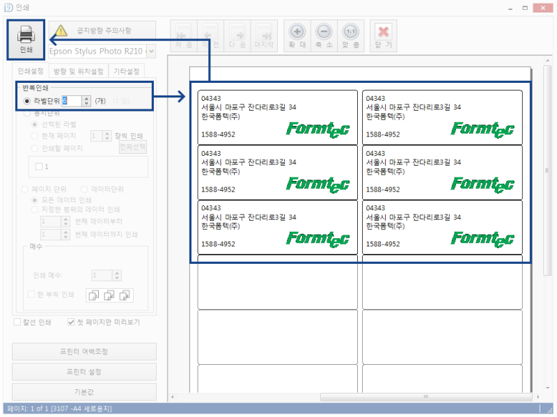 [폼텍 디자인프로9] 설치부터 출력까지, 발신자 주소용 라벨 만들기 : 네이버 블로그