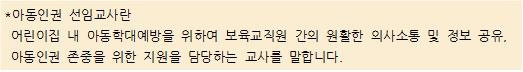 설문조사 아동인권 선임교사를 위한 안내서 이용현황 조사 및 활성화 설문조사 관련참여자 중 소정의 상품 제공 네이버 블로그