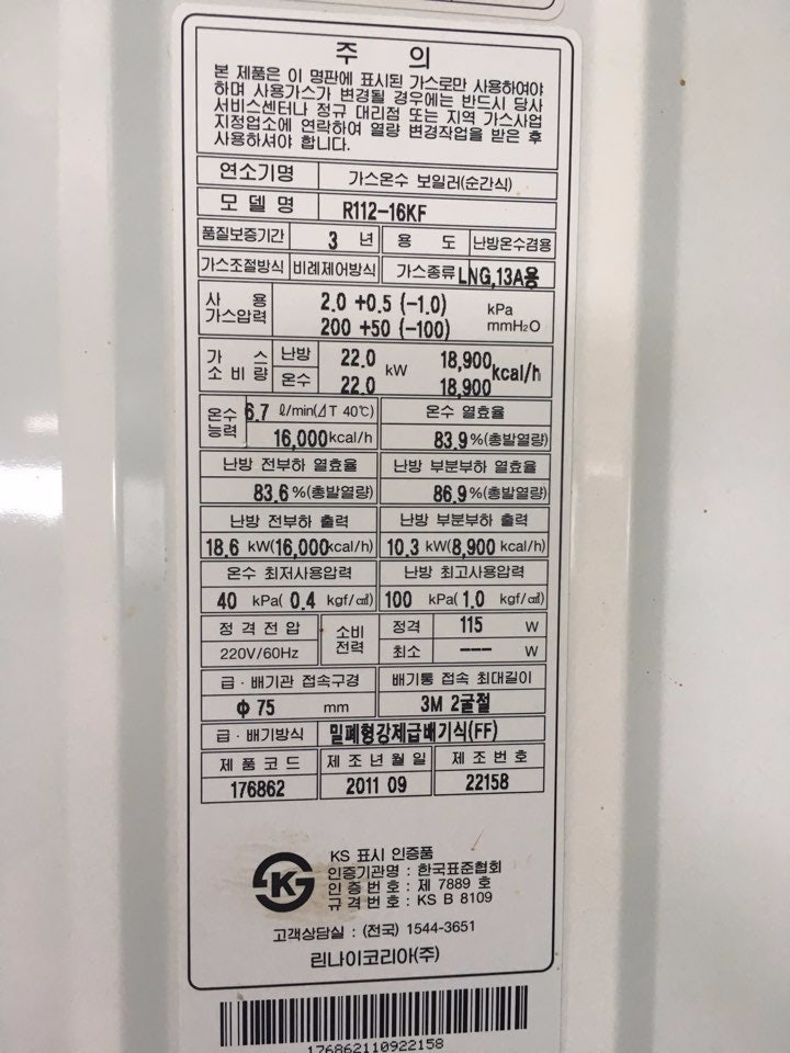 평택 중고주방/ 린나이 가스 온수 보일러/ R112-16KF : 네이버 블로그