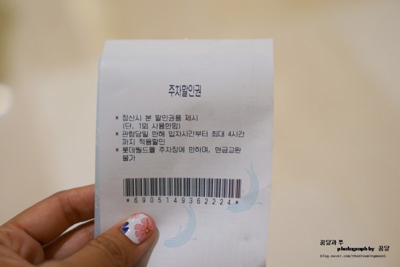 롯데월드타워 주차요금 할인 유일한 법 네이버 블로그