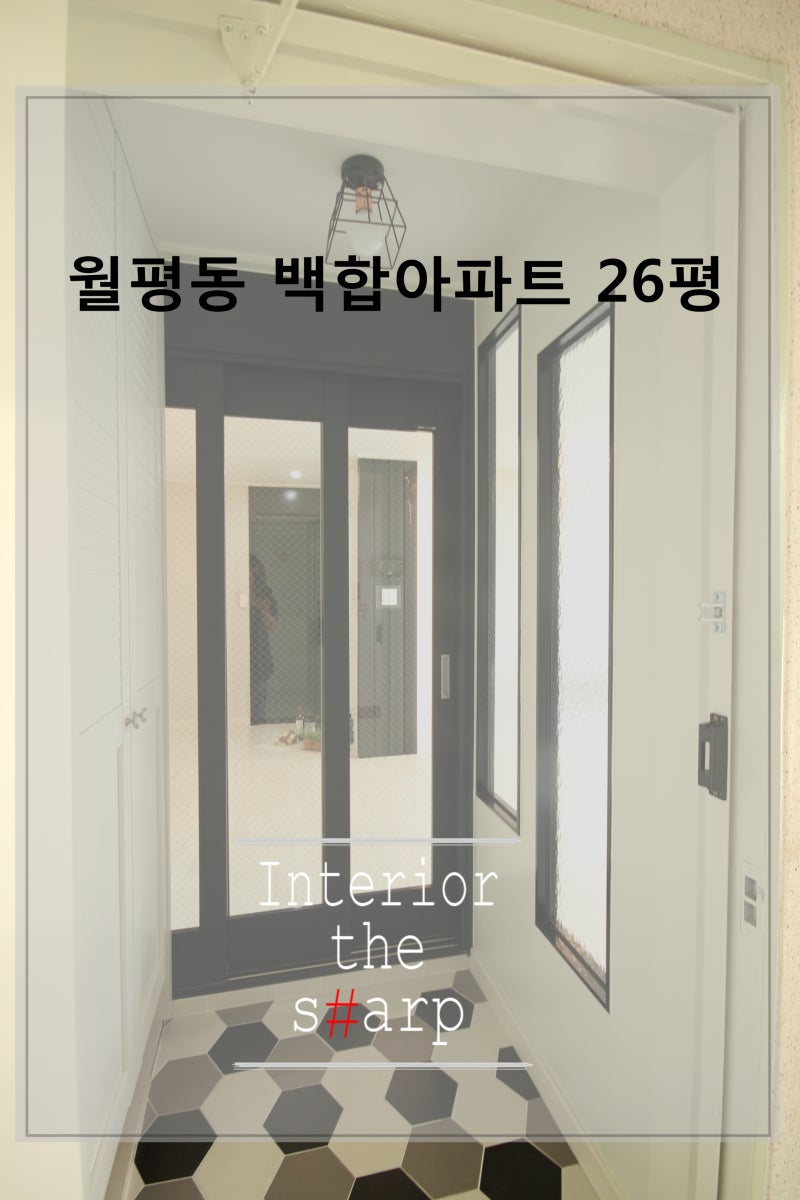 대전인테리어 월평동 백합아파트 26평 리모델링 네이버 블로그