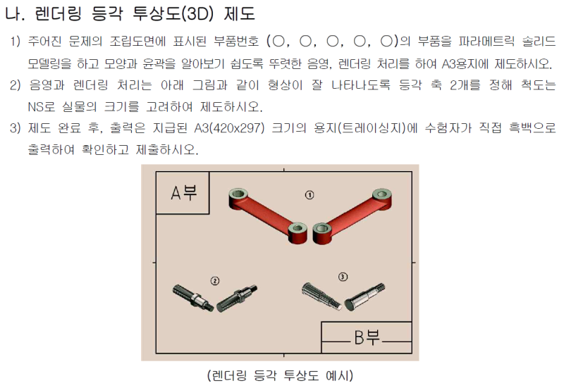 오토캐드 명령어 실무 및 기계설계 자격증 실기시험 02 동력전달장치 Tk009 한국산업인력공단 실기시험 참고 예시