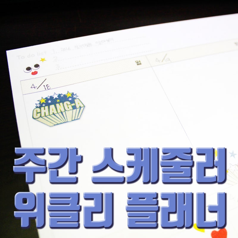 일주일 계획표 스케줄러 다운 주간 스케줄표 위클리 플래너 도안 네이버 블로그