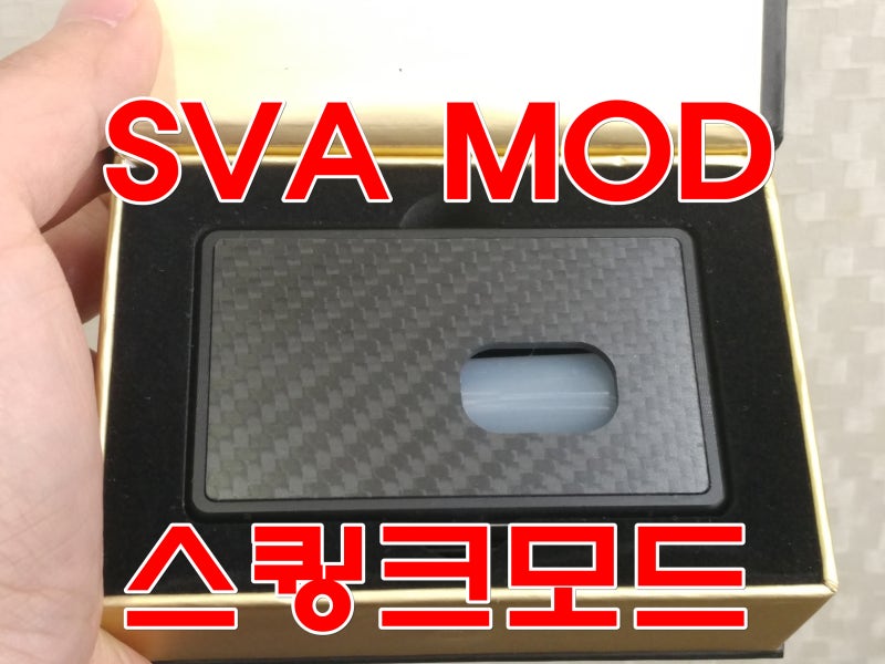 DNA75칩을 장착한 스퀑크모드 + 드리퍼 : 네이버 블로그