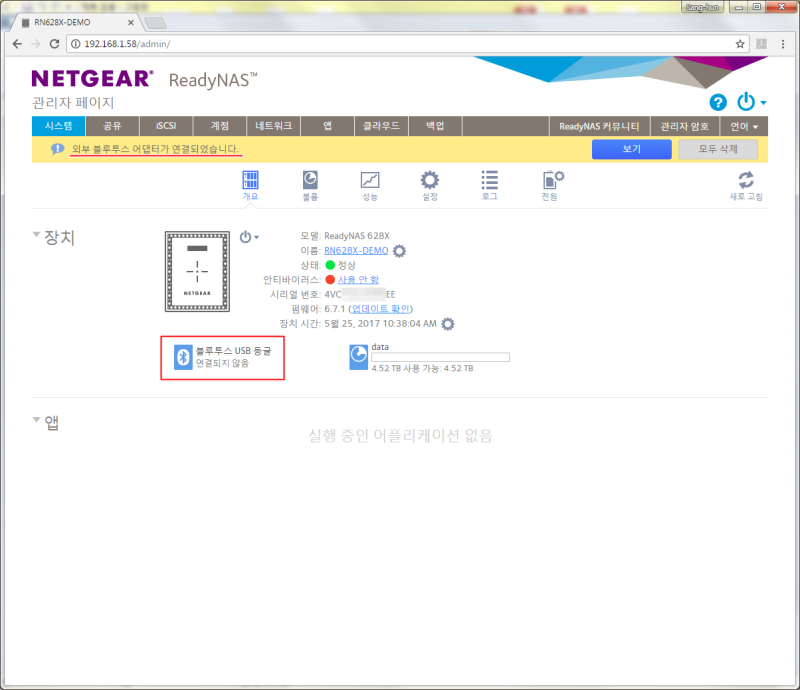 RN628X - NETGEAR ReadyNAS 넷기어 레디나스 8베이 모델 10G이더넷 지원 NAS :: 3부 - NETGEAR ...
