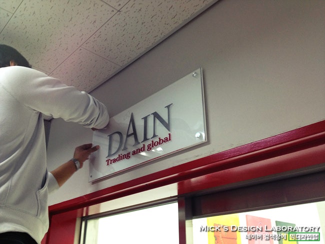 다인 - 아크릴 다보 액자 - 회사 명판 - 회사 현판 - 스텐 간판 - 사무실 간판 : 네이버 블로그