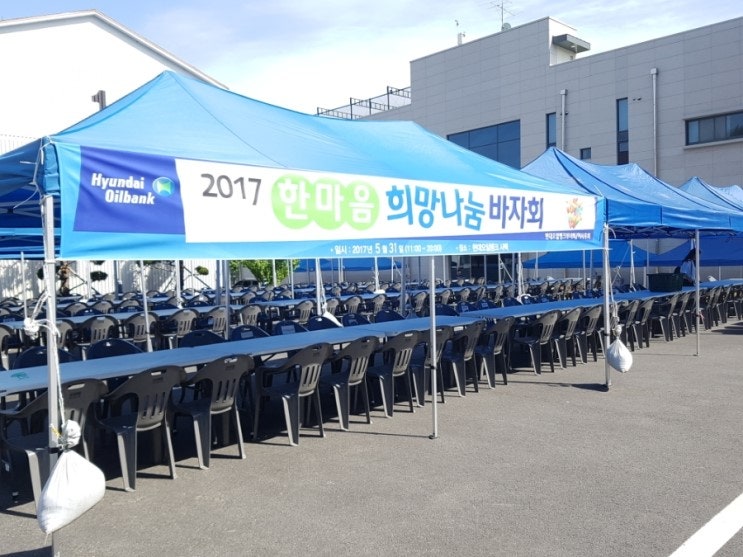 충남서산서산 대산읍현대오일뱅크 사택희망나눔바자회접이식천막팔걸이의자 임대플라스틱의자행사용테이블접이식테이블야외